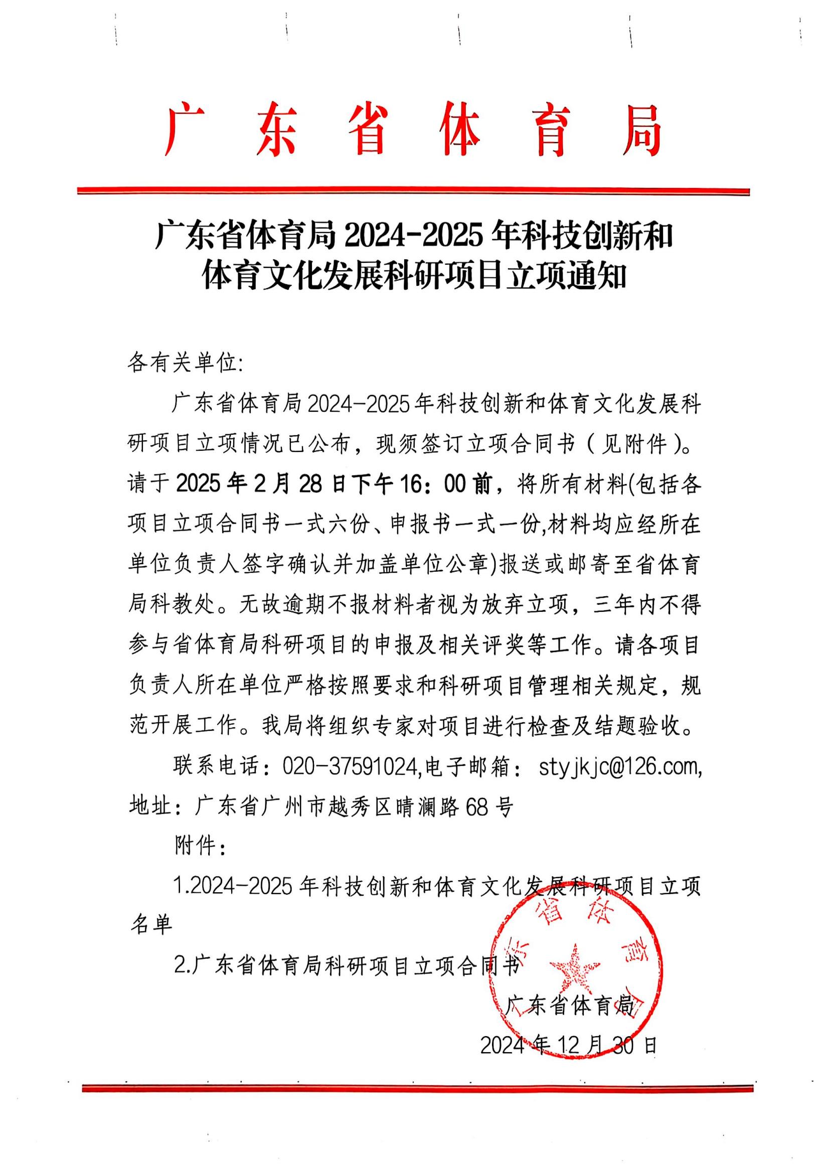 我校2个科研项目获广东省体育局立项-广州城建职业学院_重视学生成功引领和就业能力培养的高职院校
